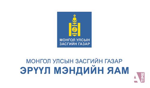 ЭРҮҮЛ МЭНДИЙН ЯАМНЫ ЭЭЖИТ МЭДЭЭЛЭЛ Atime Mn