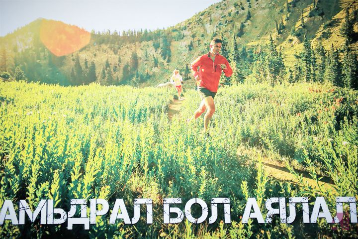 Амьдрал бол гайхалтай аялал Atime Mn