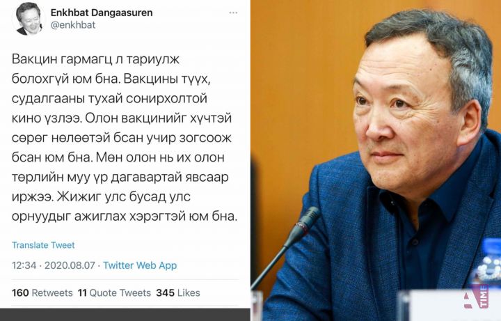 Нэр дэвшигч Д Энхбат хариуцлага алдсан уу Atime Mn