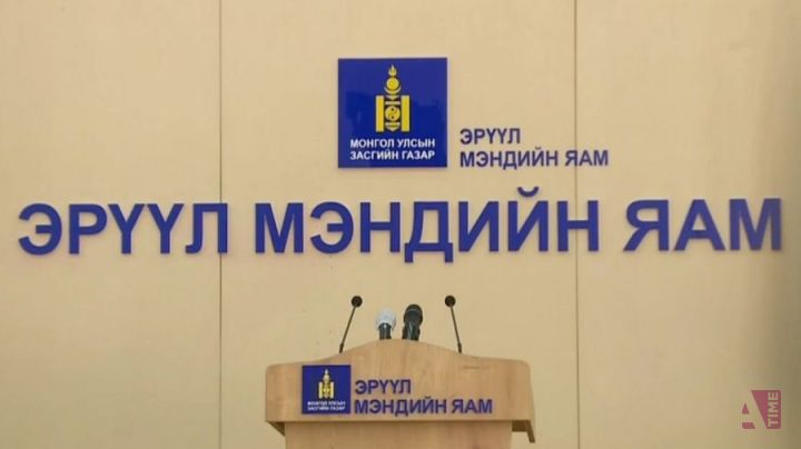 Эрүүл мэндийн яам цаг үеийн асуудлаар мэдээлж байна Atime Mn
